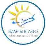 Билеты в лето (ulitsa Kalinina No:59), seyahat acenteleri  Salavat'tan