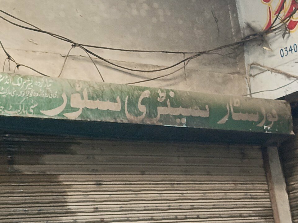 Banyo ve klozet mağazaları Four Star Sanitary Store, Rawalpindi, foto