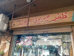 Zafar Hair Saloon (Dhoke Kala Khan Road No:SN1645C, Dhoke Kala Khan, Mohalla Qayyumabad), kuaförler  Rawalpindi'den