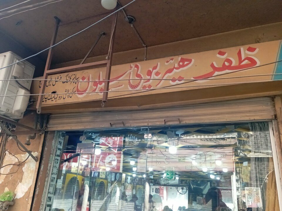 Kuaförler Zafar Hair Saloon, Rawalpindi, foto