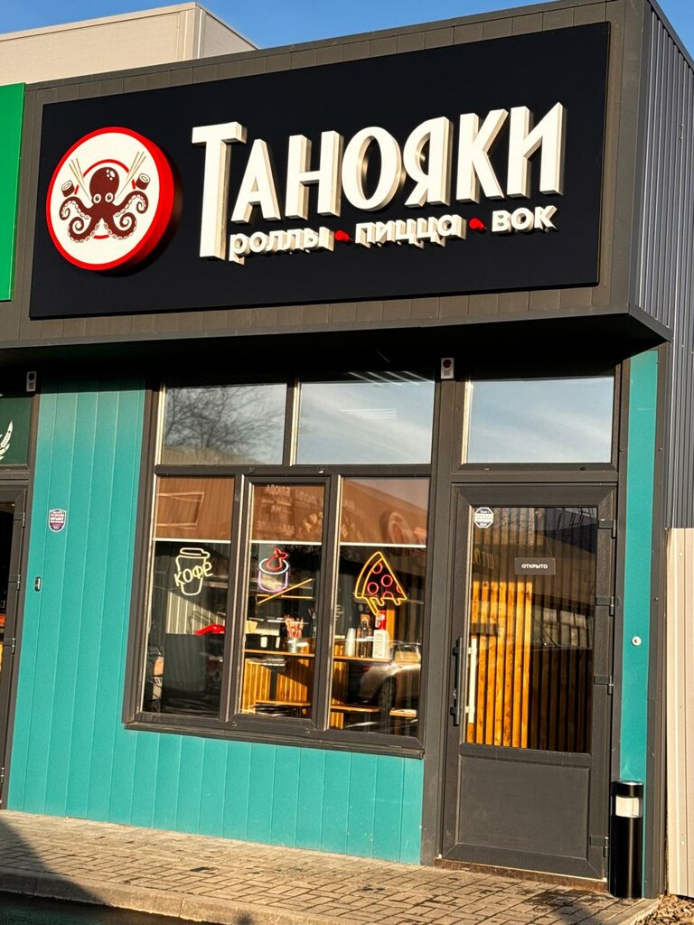 Kafe Танояки, Rostovskaya oblastı, foto