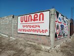 Sarco (Kotayk Region, Arzni village), hidrolik ve hava basınçlı ekipman firmaları  Kotayk'tan