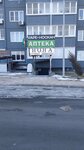 Аптека у дома (ulitsa Yuriya Dubinina No:15), eczaneler  Rostov‑na‑Donu'dan