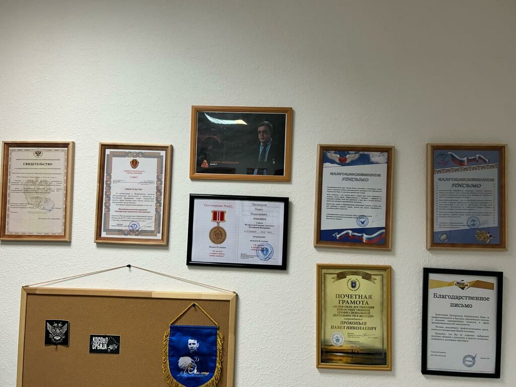 Hukuk büroları Центральное юридическое бюро, Moskova, foto