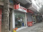 Aynur Eczanesi (Güven Mah., İnönü Cad., No:50/A, Güngören, İstanbul), eczaneler  İstanbul'dan