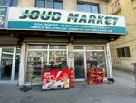 Joud Market (Gaziantep, Şahinbey, Akyol Mah., Akyol Cad., 61A), market  Gaziantep'ten