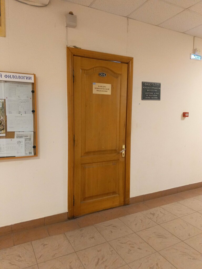 Eğitim altyapısı Кафедра новогреческой филологии, Krasnodar, foto