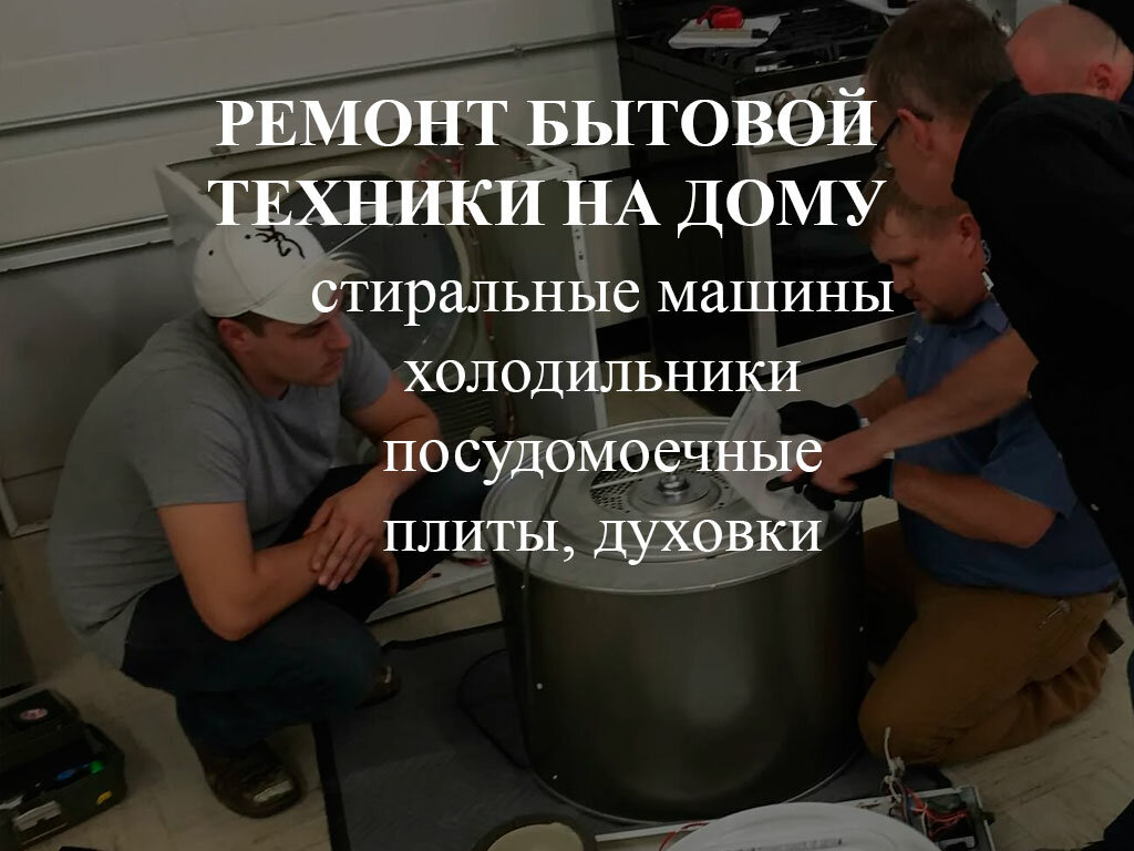 Beyaz eşya servisleri БАТ-Сервис, Krasnodar, foto