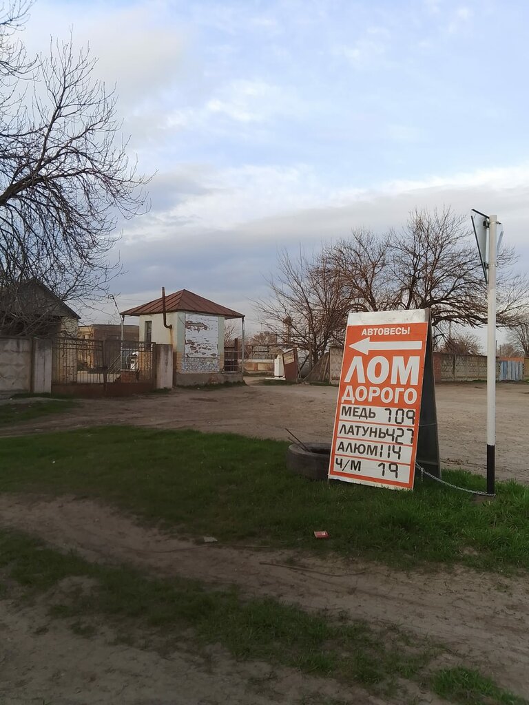 Hurda metal alımı Акрон Скрап, Krasnodarski krayı, foto