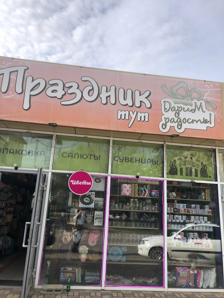 Çiçek teslimatı Праздник Тут, Beloreçensk, foto