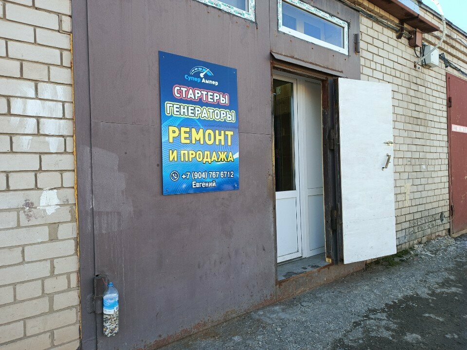 Elektrikli cihazların tamiri Superamper, Naberejniye Çelny (Yar Çallı), foto