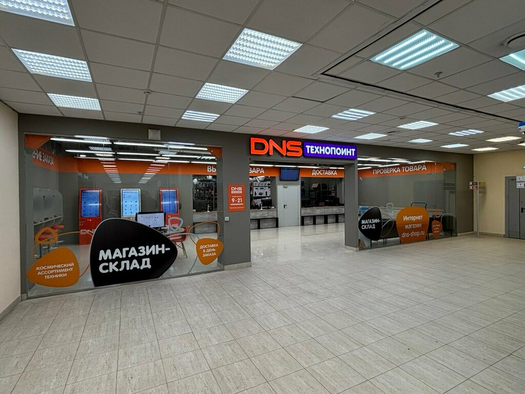 Elektronik eşya mağazaları DNS Технопоинт, Podolsk, foto