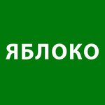 Яблоко (ulitsa Yevgenii Zhigulenko No:25к2), manavlar  Krasnodar'dan
