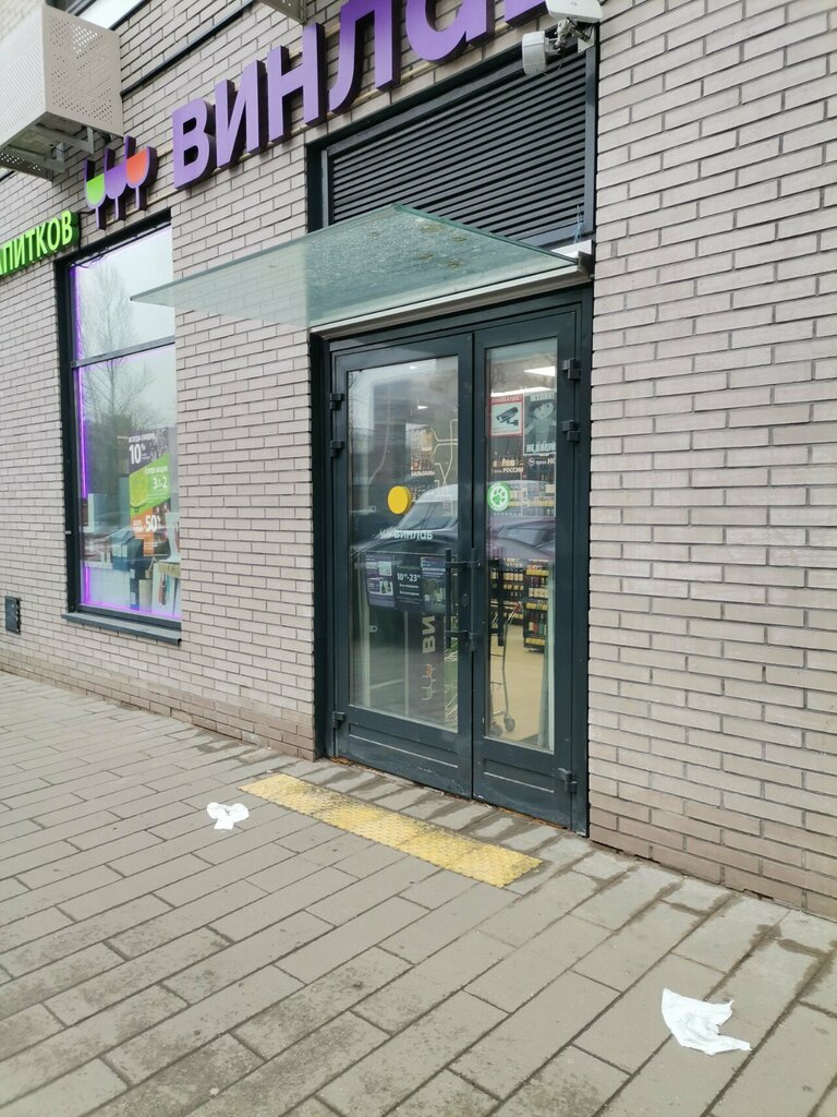 Alkollü içecekler Vinlab, Moskova, foto