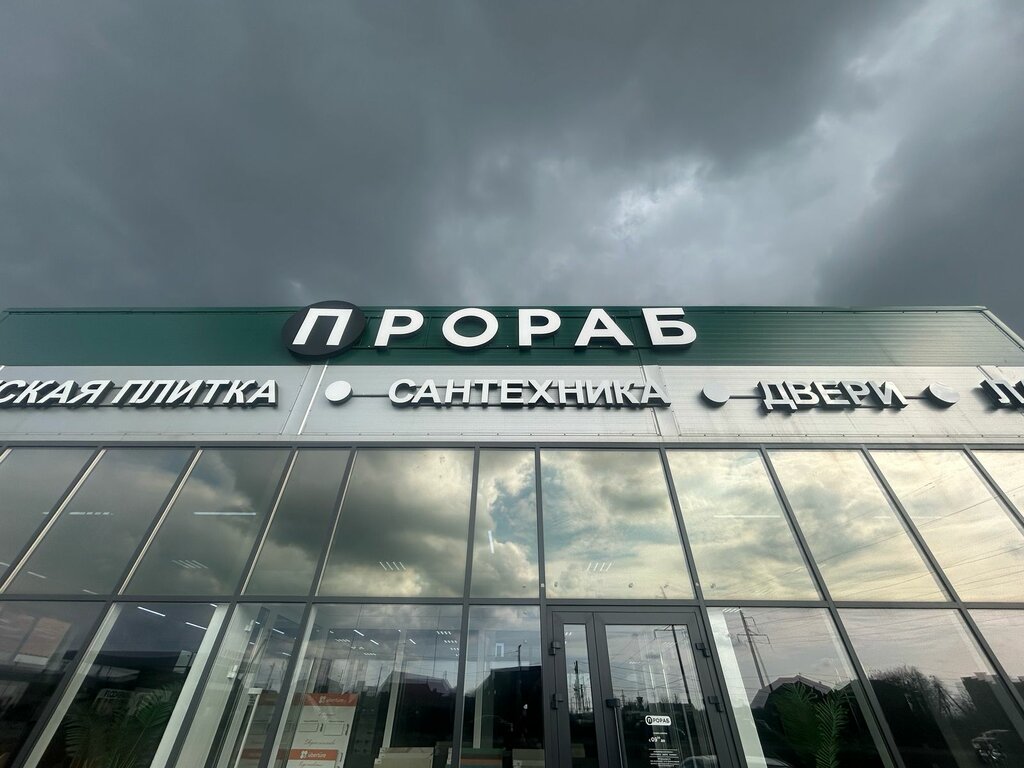 Seramik fayans Prorab, Rostovskaya oblastı, foto
