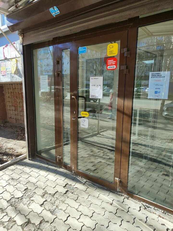 Teslimat noktası Авито, Yekaterinburg, foto