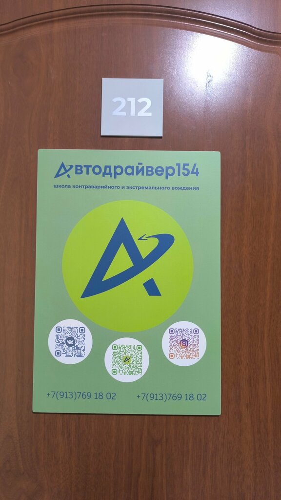 Uzmanlık eğitimi Автодрайвер154, Tiumen, foto