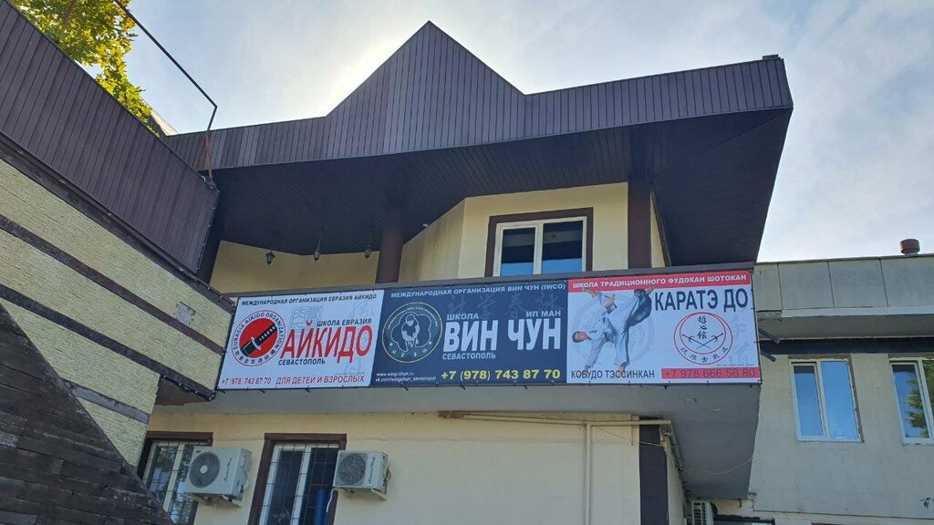 Spor okulları Школа ВИН Чун, Sevastopol, foto