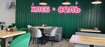 Хлеб и соль (ulitsa Ivannikova No:2, posyolok gorodskogo tipa Pangody), kafe  Yamal‑Nenets Özerk Bölgesi'nden