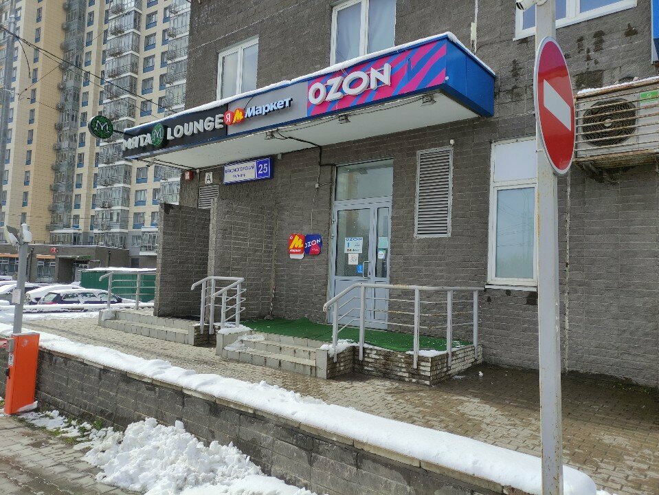 Teslimat noktası Авито, Krasnogorsk, foto