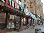 Pivoteka (ulitsa Matreny Nazdrachevoy No:5/1), bira dükkanı  Stavropol'dan