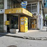 Пошта (Lomina Street No:7), postahane, ptt  Belgrad'dan