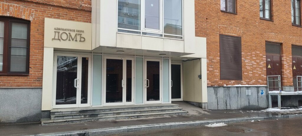 Avukatlar Адвокатское бюро Домъ, Moskova, foto