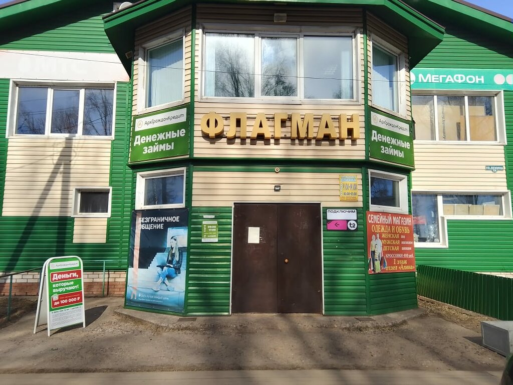 Mikrofinans ArkhGrazhdanKredit, Arhangelskaya oblastı, foto