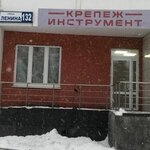 Крепеж Инструмент (Lenina Street No:132, Lesnoy), montaj ekipmanları  Lesnoy'dan