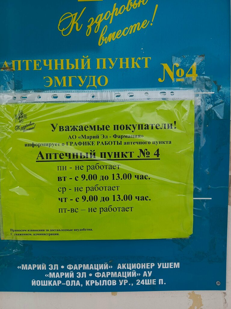 Eczaneler Aptechny punkt № 4, Mariy El Cumhuriyeti, foto