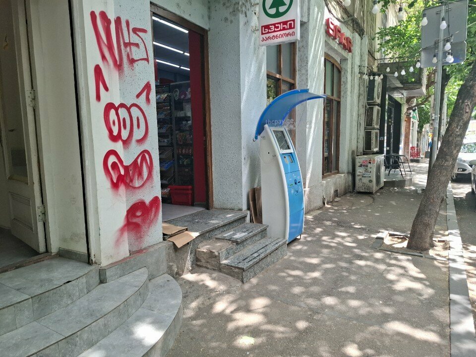 Ödeme terminali Tbc, Tiflis, foto