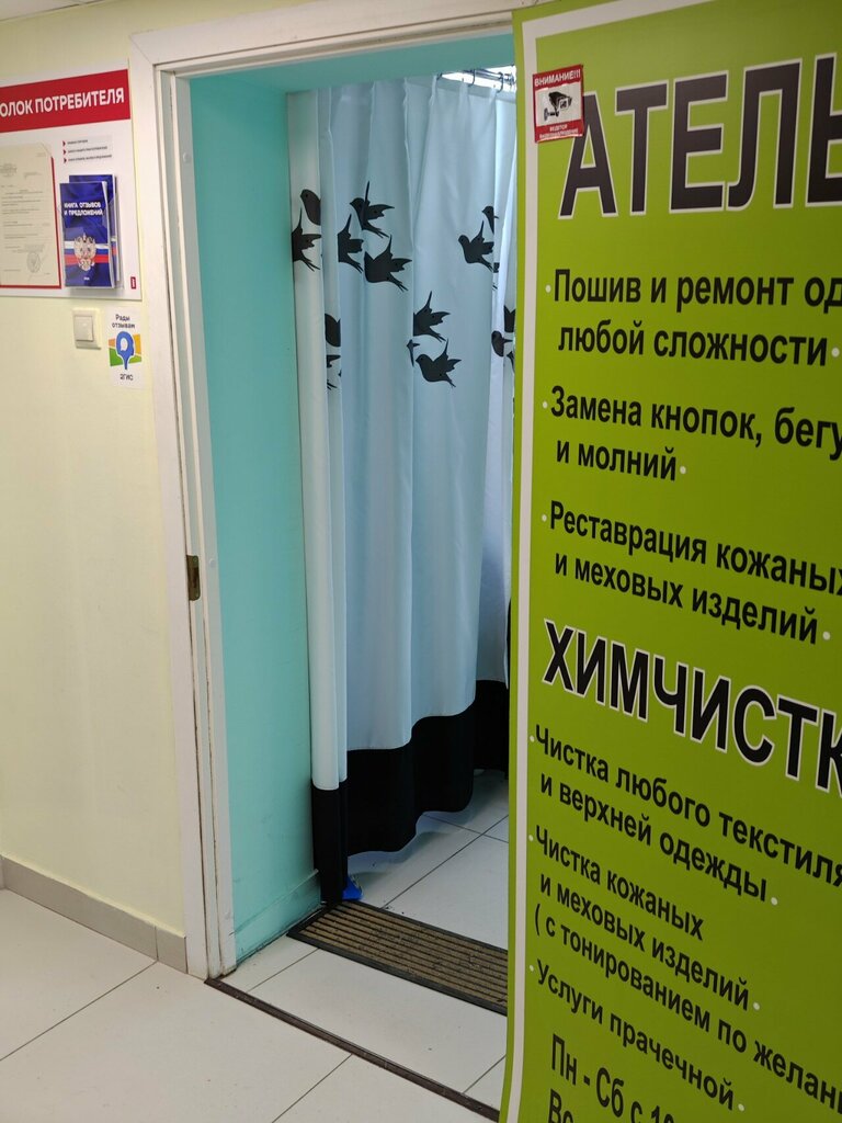 Kuru temizlemeciler Аквамарин, Moskova, foto