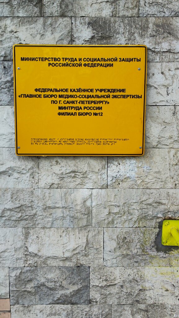 Sosyal yardım kuruluşları Собес, Puşkin, foto