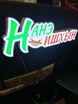 Алкъэс (Yubileynaya ulitsa No:13А, posyolok Zapadny), kafe  Adıge Cumhuriyeti'nden