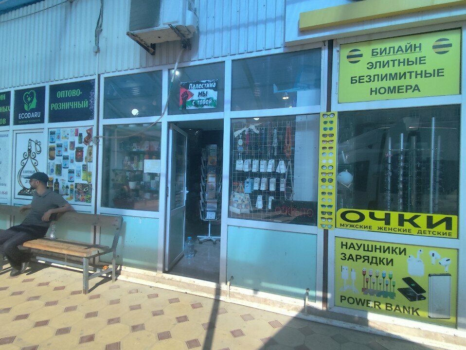 Kozmetik ve parfümeri firmaları Ecodaru, Makhachkala, foto