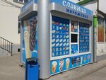 Славица, магазин по продаже мороженого (Kommunisticheskaya Street No:3), dondurmacılar  Astrahan'dan