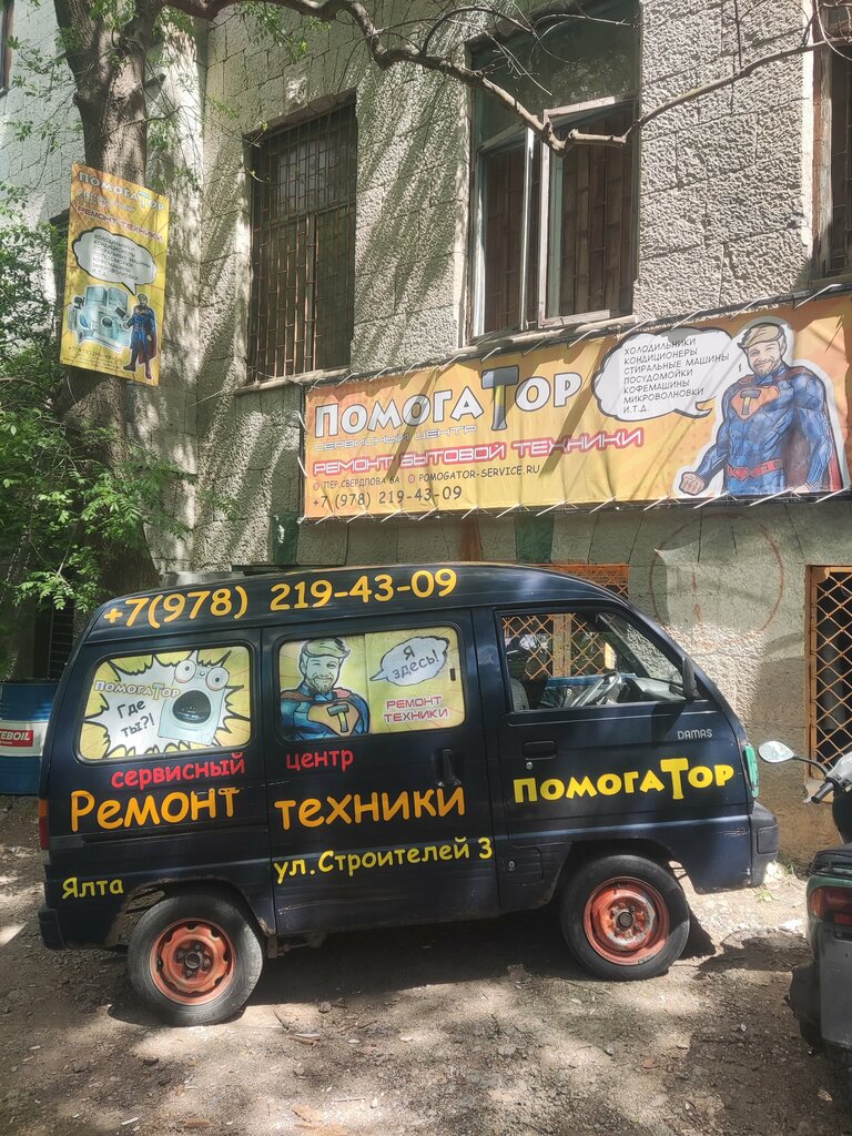 Beyaz eşya servisleri Pomogator, Yalta, foto
