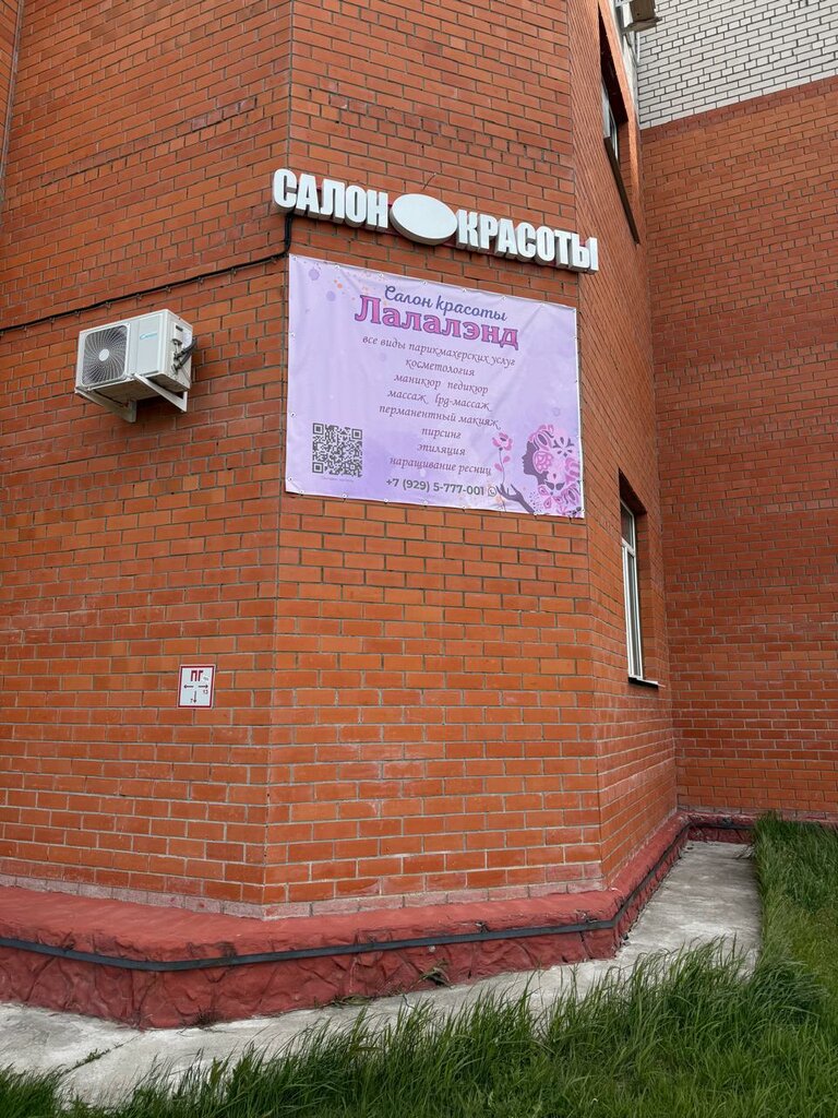 Güzellik salonu Lalaland, Belooziorski, foto