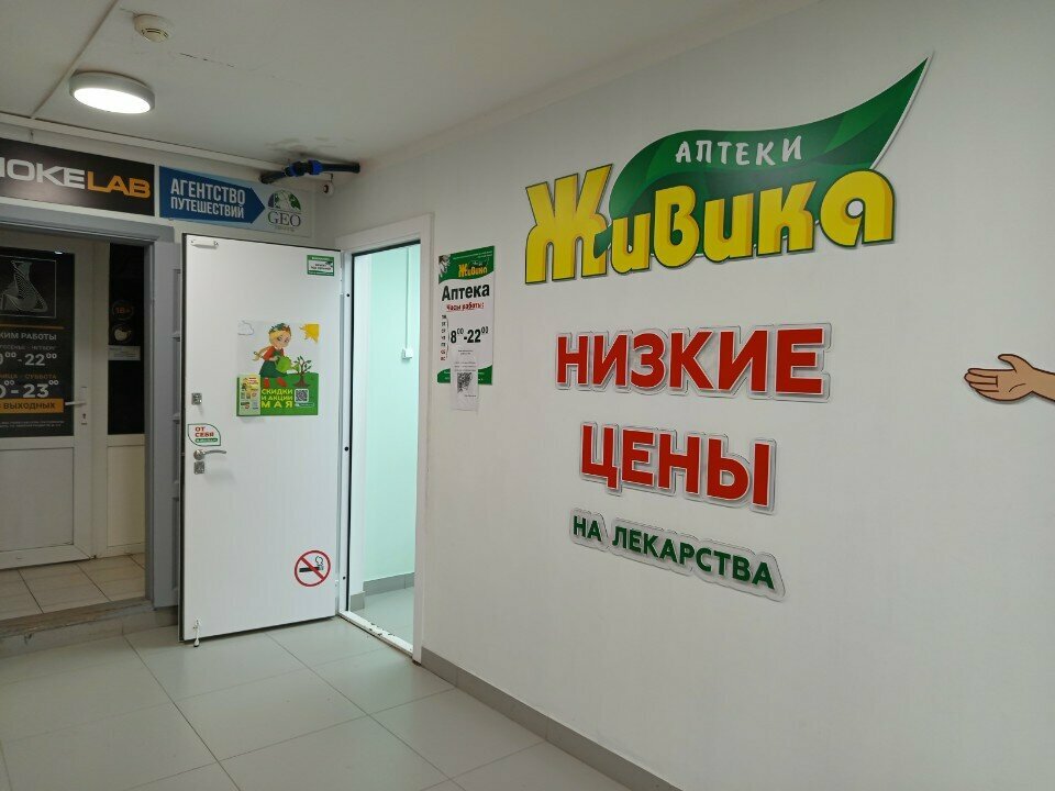 Eczaneler Zhivika, Tiumen, foto