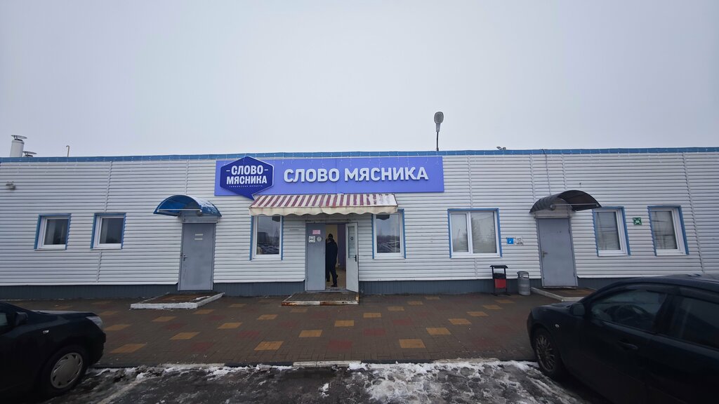 Toptan et ürünleri Slovo Myasnika, Belgorodskaya oblastı, foto
