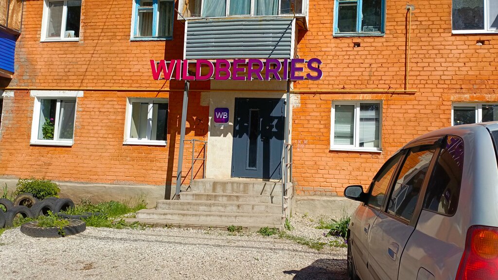 Teslimat noktası Wildberries, Sterlitamak, foto