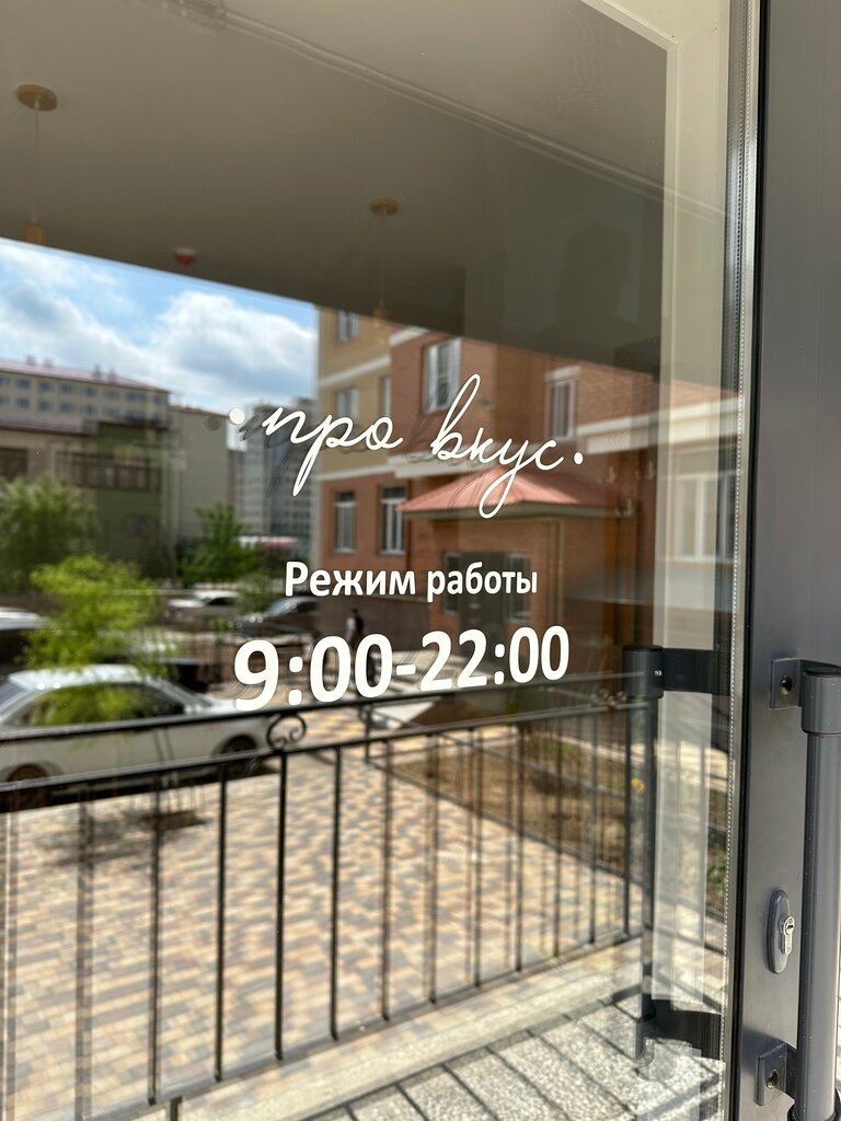 Kahve dükkanları Про вкус, Kaspiysk, foto