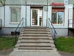 Людмила (Svetlanovskiy Avenue No:46к1), kuaförler  Saint‑Petersburg'dan