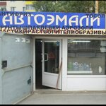 Автоэмали (No:64, 12th Microdistrict), otomobil boyaları  Nefteyugansk'tan