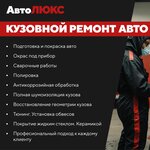 АвтоЛюкс (ulitsa Pisemskogo No:12, Novosibirsk), oto kaporta  Novosibirsk'ten