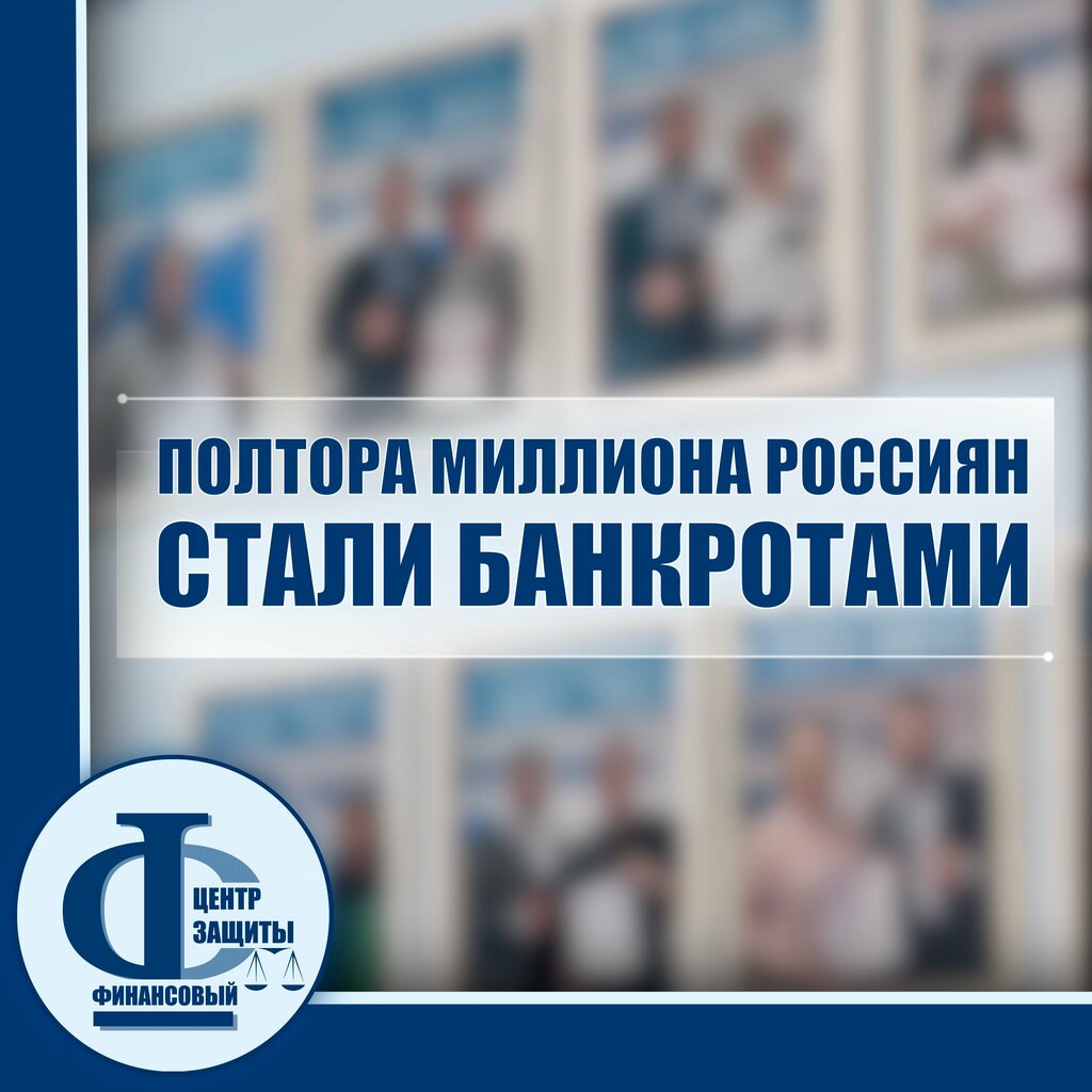 Gerçek kişilerin iflası Финансовый центр защиты, Barnaul, foto