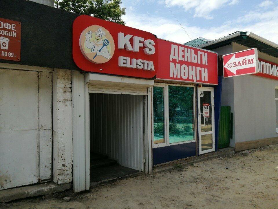 Fast food Kfs, Elista, foto