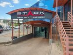Stark Car Wash (Syǵanaq kóshesi No:54А), oto yıkama  Astana'dan