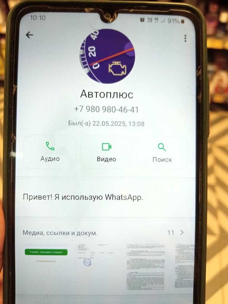 Özel ekipman yedek parçaları Автоплюс, Moskova, foto