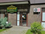 Хадыжи плюс (Krasnyh Partizan Street No:1/4к11), bira dükkanı  Krasnodar'dan
